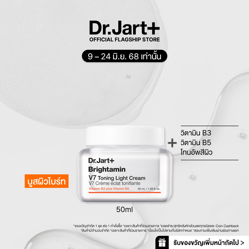 Dr.Jart+ Brightamin™ V7 Toning Light Cream - โทนนิ่ง ไลท์ ครีมโทนอัพผิว ...