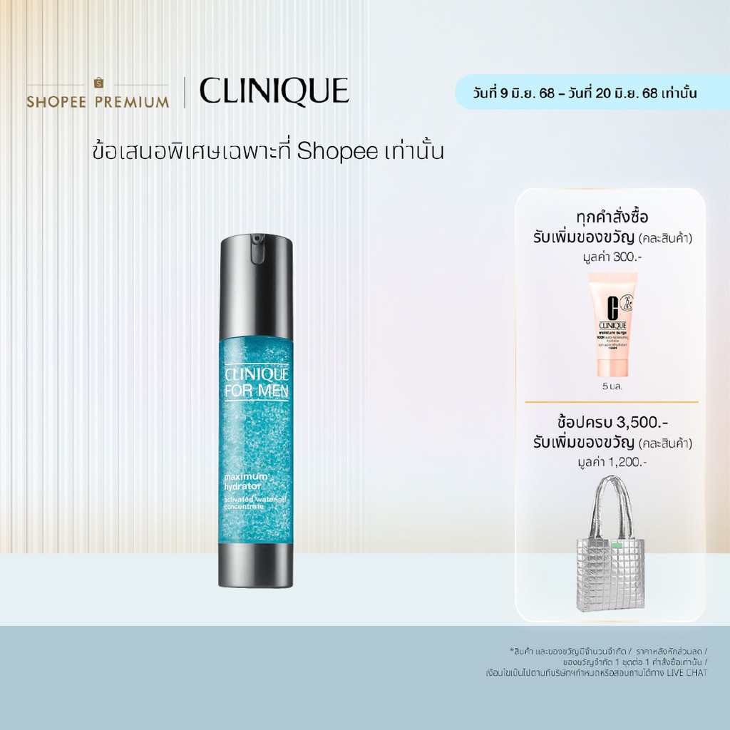 คลีนิกข์ Clinique For Men Maximum Hydrator Activated Water-Gel Concentrate 48ml | Shopee Thailand