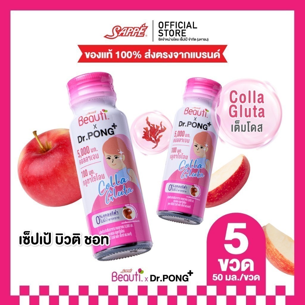 [5 ขวด] Sappe Beauti Shot x Dr.Pong - Colla Gluta สูตร คอลลากลูต้า ขวดละ 50 ml | Shopee Thailand