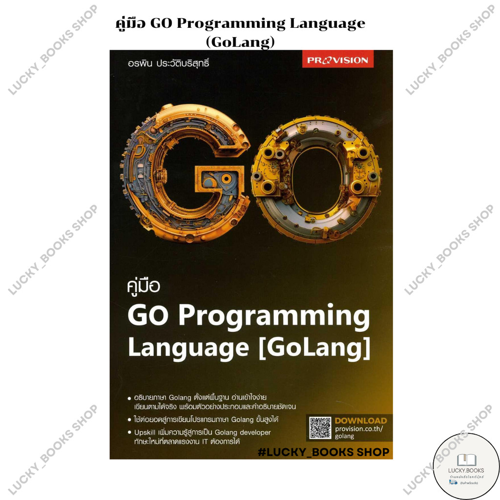 หนังสือ คู่มือ GO Programming Language (GoLang) | Shopee Thailand