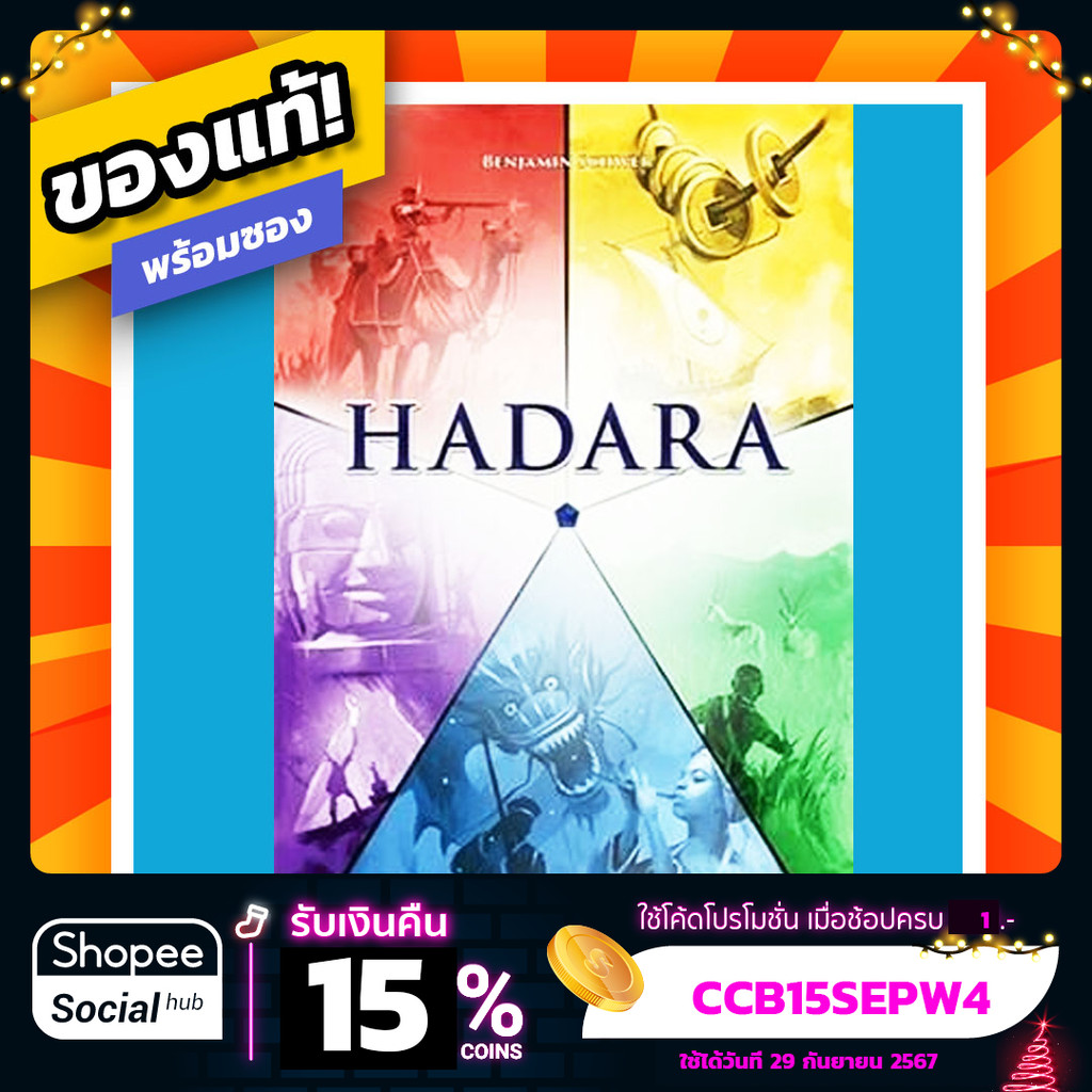 Hadara ภาษาอังกฤษ Board Game บอร์ดเกมแท้ | Shopee Thailand