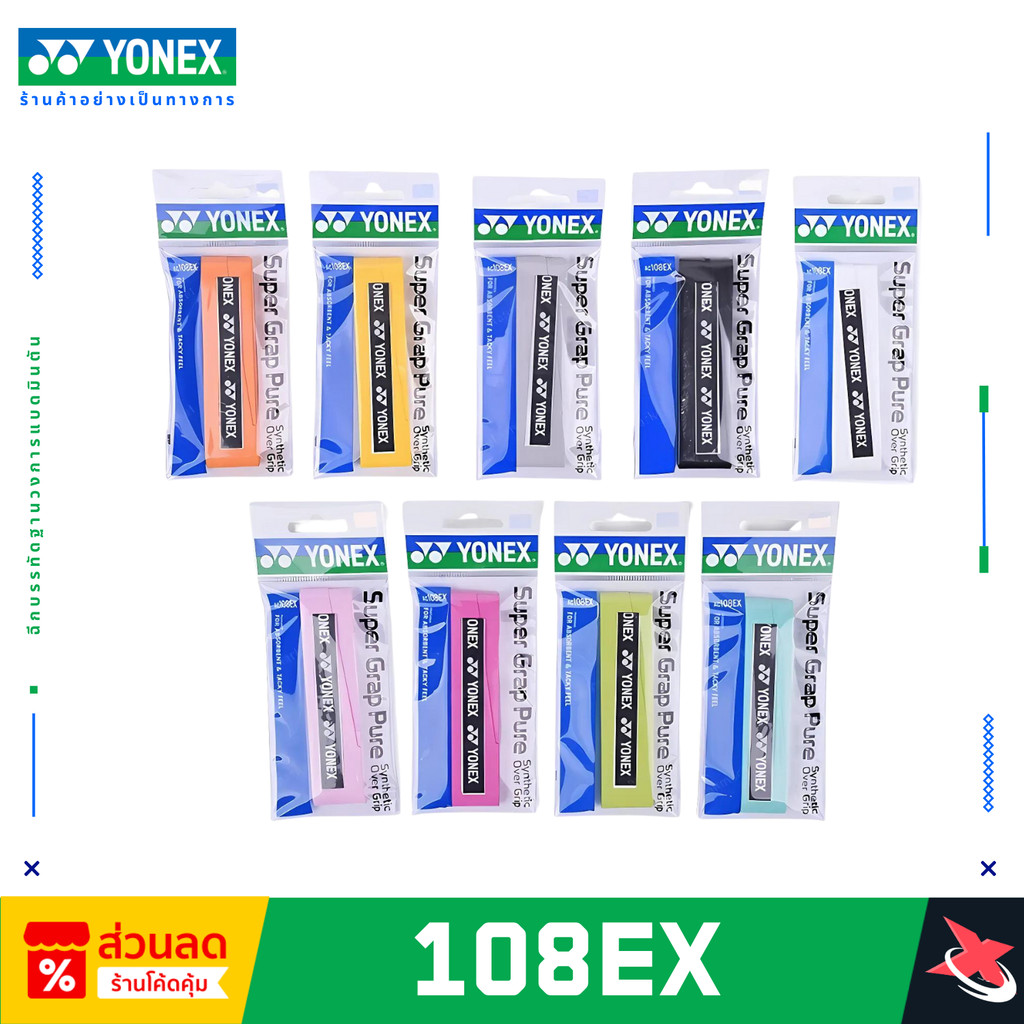 YONEX กริปพันด้าม รุ่น AC108 Super Grap Pure Grip [1ชิ้น] PU หนา 0.6มม ...
