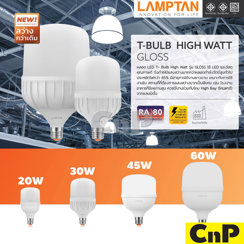 LAMPTAN หลอดไฟ LED T-BULB HIGH WATT 20W 30W 45W 60W แลมป์ตั้น รุ่น ...
