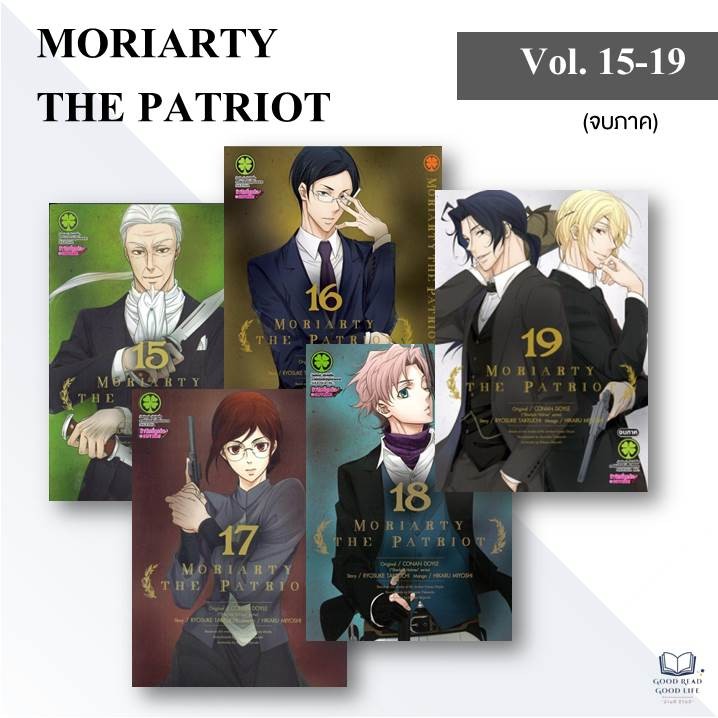 มังงะ MORIARTY THE PATRIOT เล่ม 15-19 / Ryosuke Takeuchi x Hikaru ...