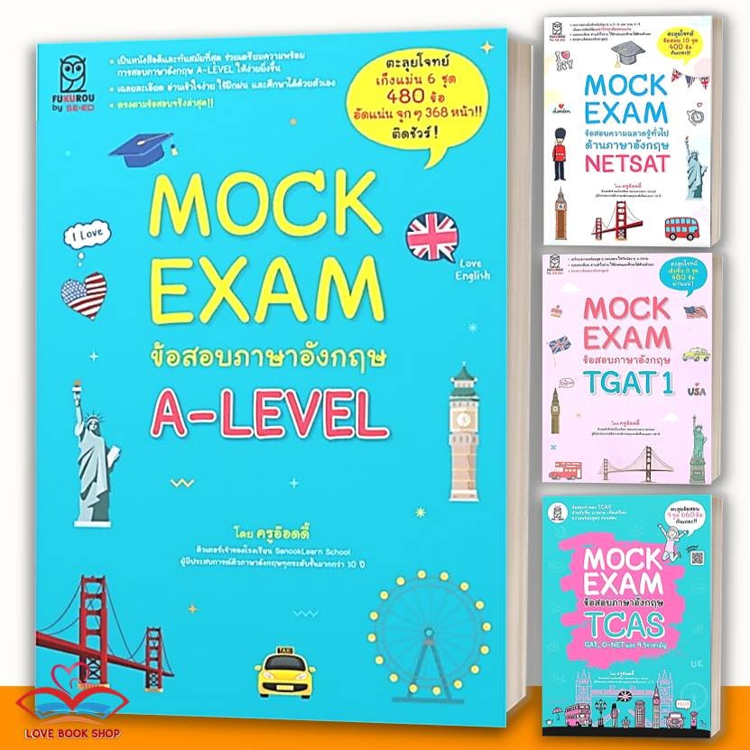 หนังสือ Mock Exam ข้อสอบภาษาอังกฤษ A-LEVEL/TGAT1/NETSAT/TCAS แยกเล่ม ผู้เขียน: สุทธิพล หึกขุนทด ...