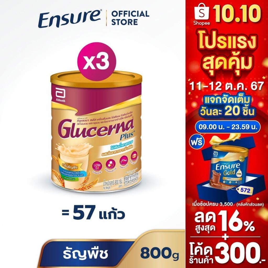 [ขายดี] Glucerna Plus กลูเซอนา พลัส กลิ่นธัญพืช 800g 3 กระป๋อง Glucerna Plus Wheat 800g x3 ...