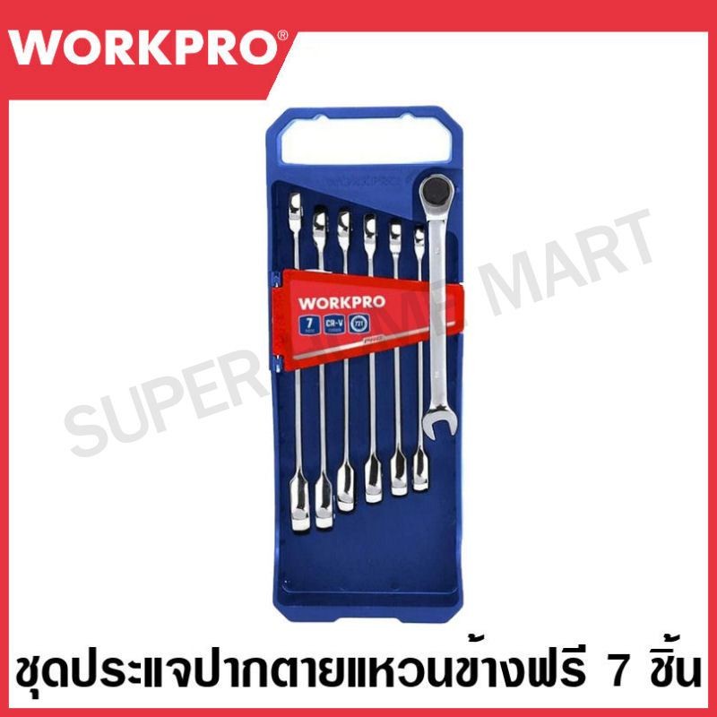 WORKPRO ชุดประแจปากตายแหวนฟรีข้าง 7 ชิ้น (เมตริก) รุ่น WP202511 | Shopee Thailand