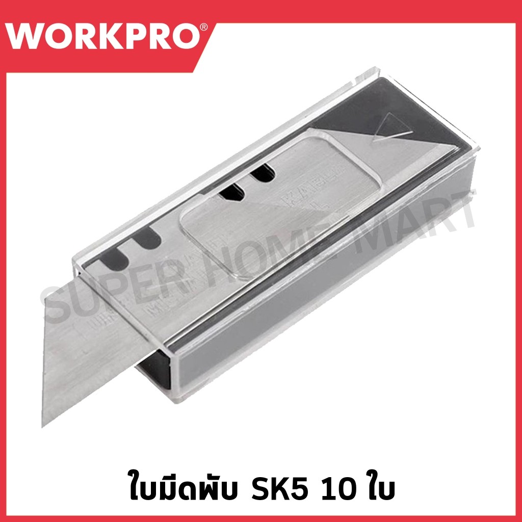 WORKPRO ใบมีดพับ SK5 10ใบ รุ่น WP213001 | Shopee Thailand