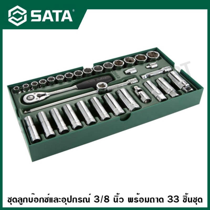 SATA ชุดลูกบ๊อกซ์ และ อุปกรณ์ 3/8 นิ้ว พร้อมถาด 33 ชิ้นชุด รุ่น 09902 ...