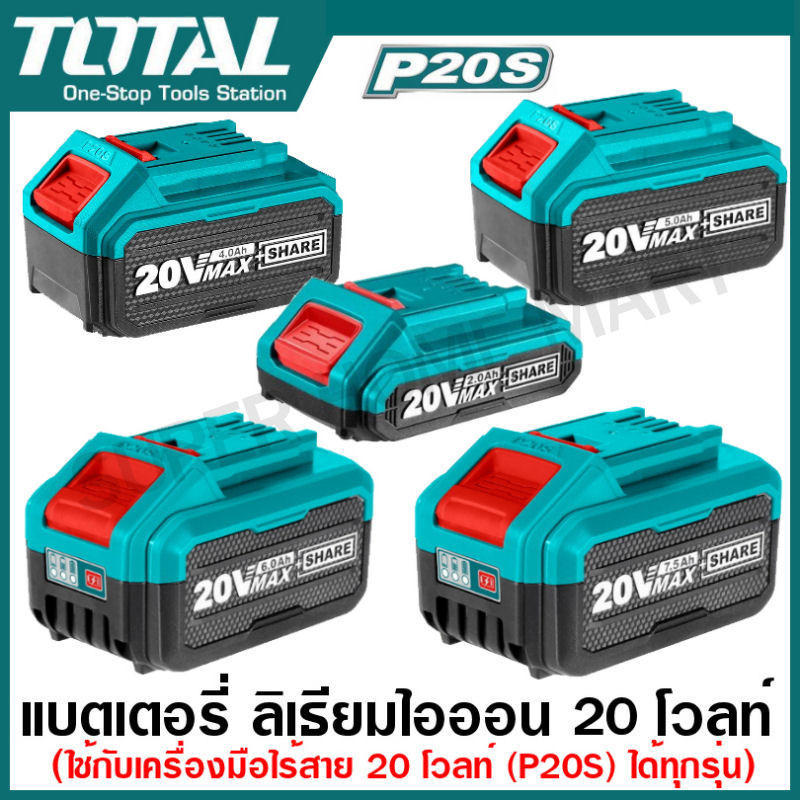 Total แบตเตอรี่ ลิเธียมไอออน 2 / 4 / 5 / 6 / 7.5 Amp 20 โวลท์ รุ่น ...