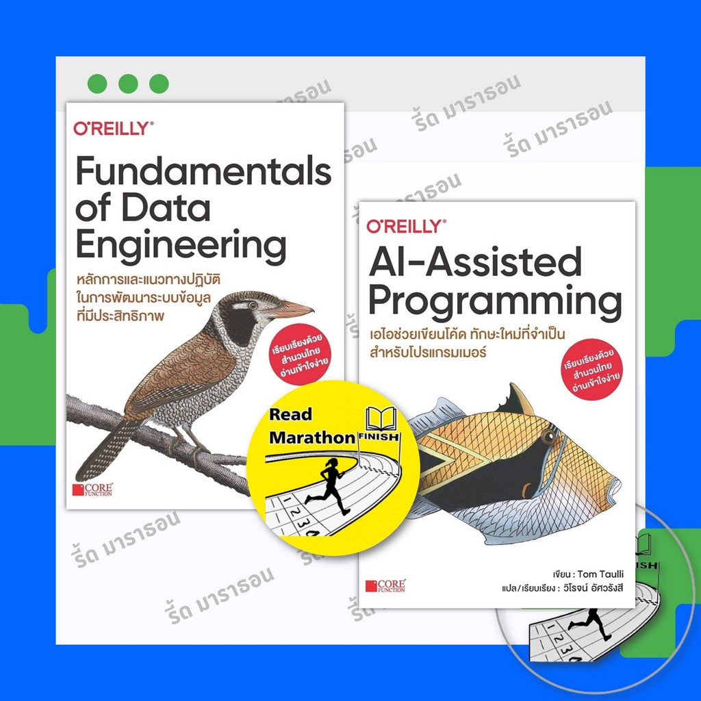 หนังสือ AI-Assisted Programming ,Fundamentals of Data Engineering ...