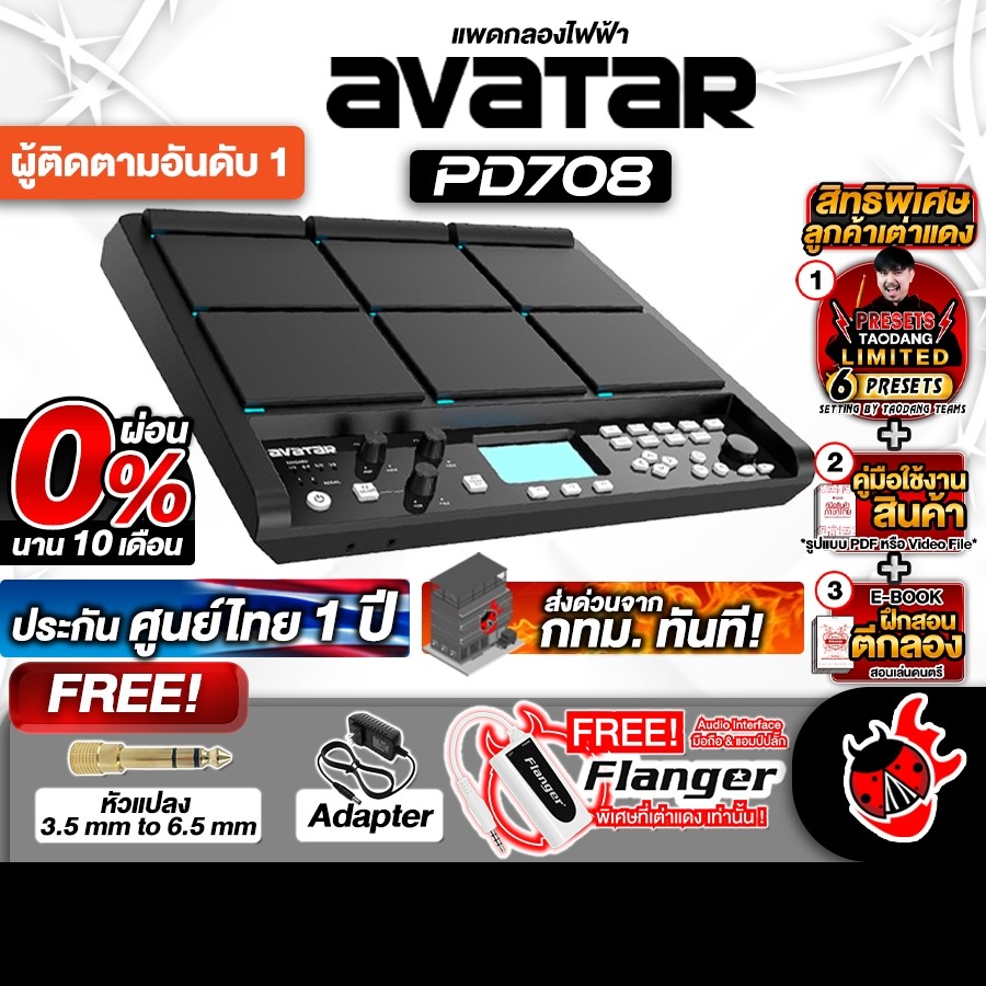 ทักแชทรับส่วนลด 1,000.- MAX Avatar PD708 กลองแพดไฟฟ้า Avatar PD-708 ...