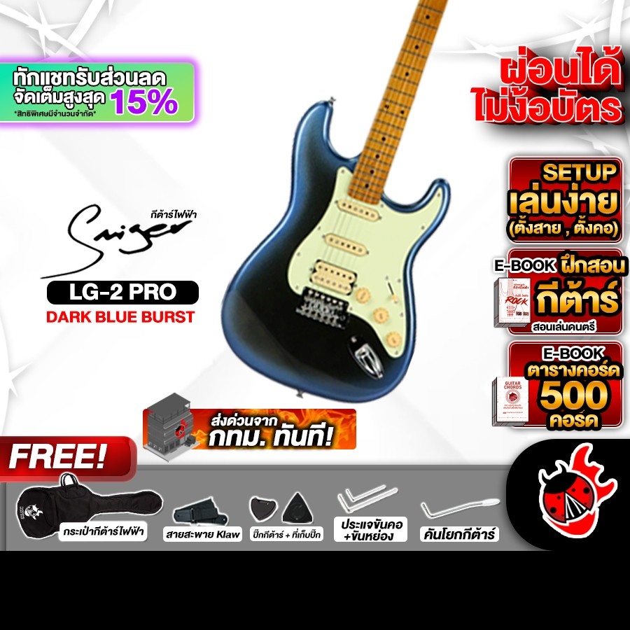 ส่วนลด 3,000.- MAX Smiger L-G2-PRO HSS สี HFBF กีต้าร์ไฟฟ้า Smiger ...