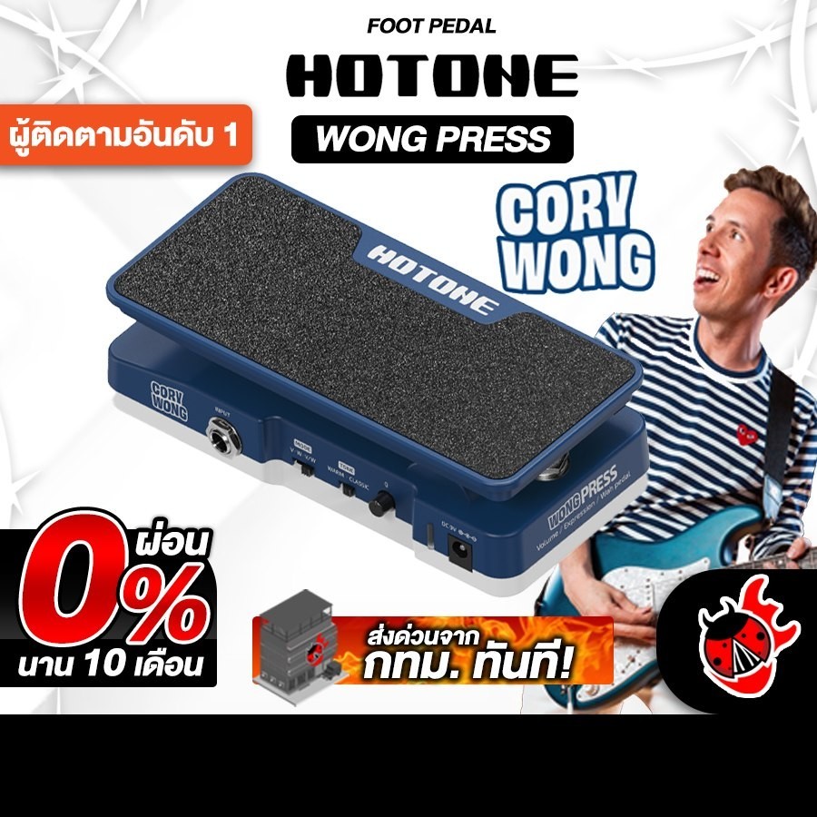 Hotone Wong Press Cory Wong Signature สี Blue ฟุตสวิทช์ Hotone - เต่า ...