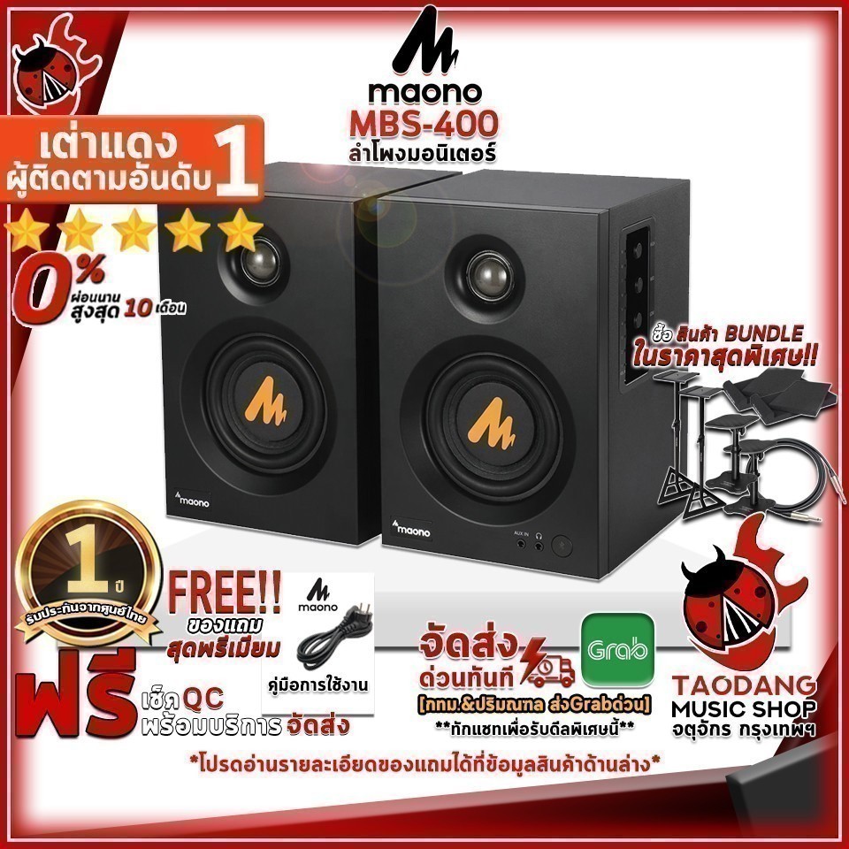 ลำโพงมอนิเตอร์ Maono MBS400 - Monitor Speaker Maono MBS-400 ,ประกันจากศูนย์ | Shopee Thailand