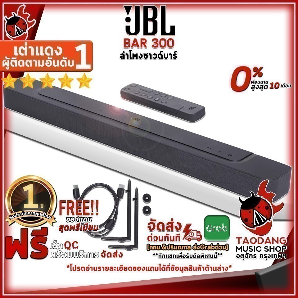 หรือรับส่วนลด 10%, ลำโพง JBL BAR 300 ,ประกันจากศูนย์ | Shopee Thailand