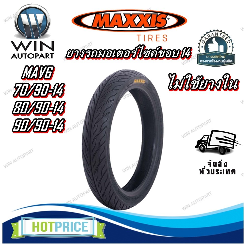 ยางมอเตอร์ไซค์ ขนาด 70/90-14 80/90-14 90/90-14 รุ่น MAV6 ชนิด TL ยี่ห้อ MAXXIS | Shopee Thailand