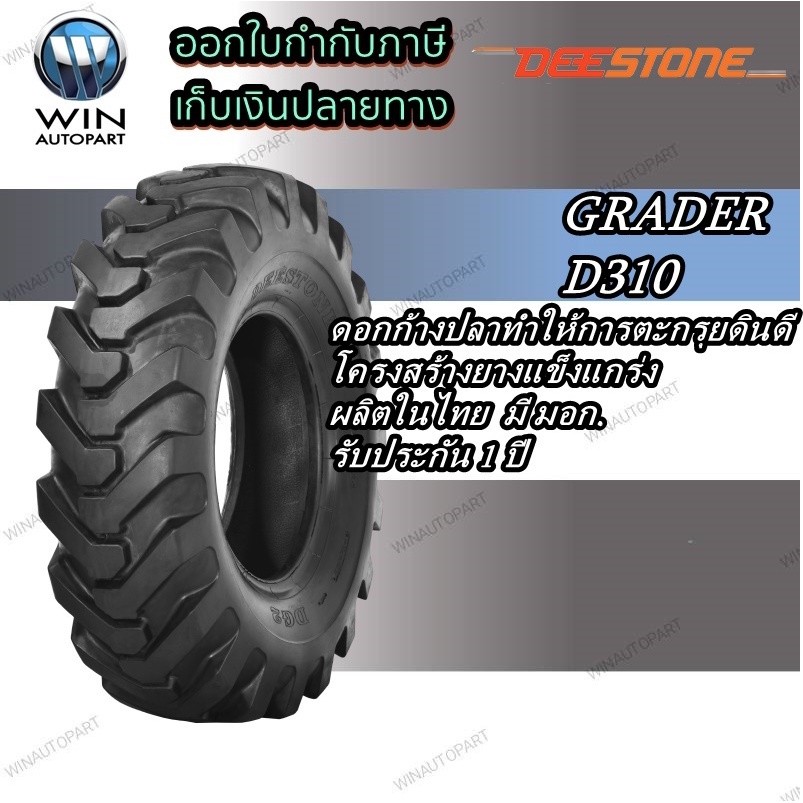 ยางรถตัก ยี่ห้อ DEESTONE รุ่น D310 ขนาด 13.00-24 , 14.00-24 | Shopee Thailand