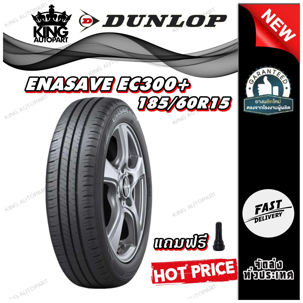 ยางรถยนต์ ขนาด 185/60R15 รุ่น ENASAVE EC300+ ยี่ห้อ DUNLOP (แถมจุ๊บลม) | Shopee Thailand