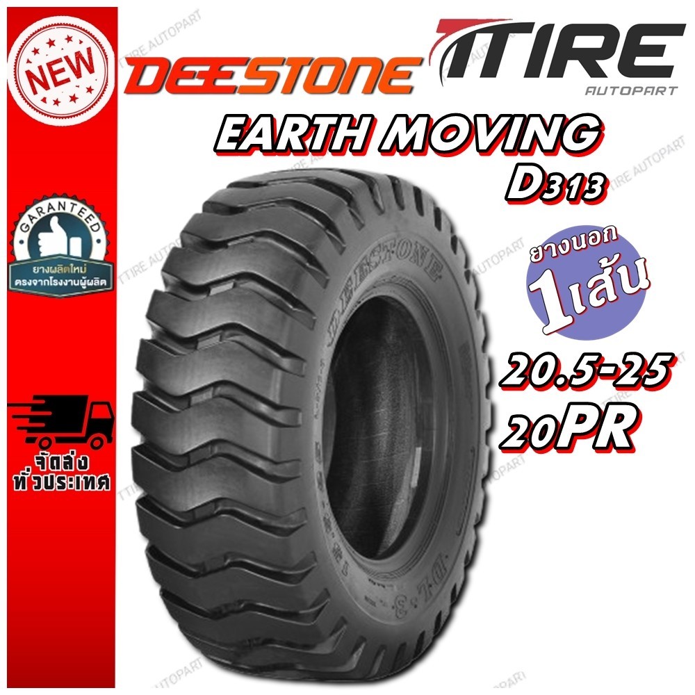 ยางรถอุตสาหกรรมและการเกษตร ขนาด 20.5-25 รุ่น D313 ชนิด TL 20PR ยี่ห้อ Deestone | Shopee Thailand
