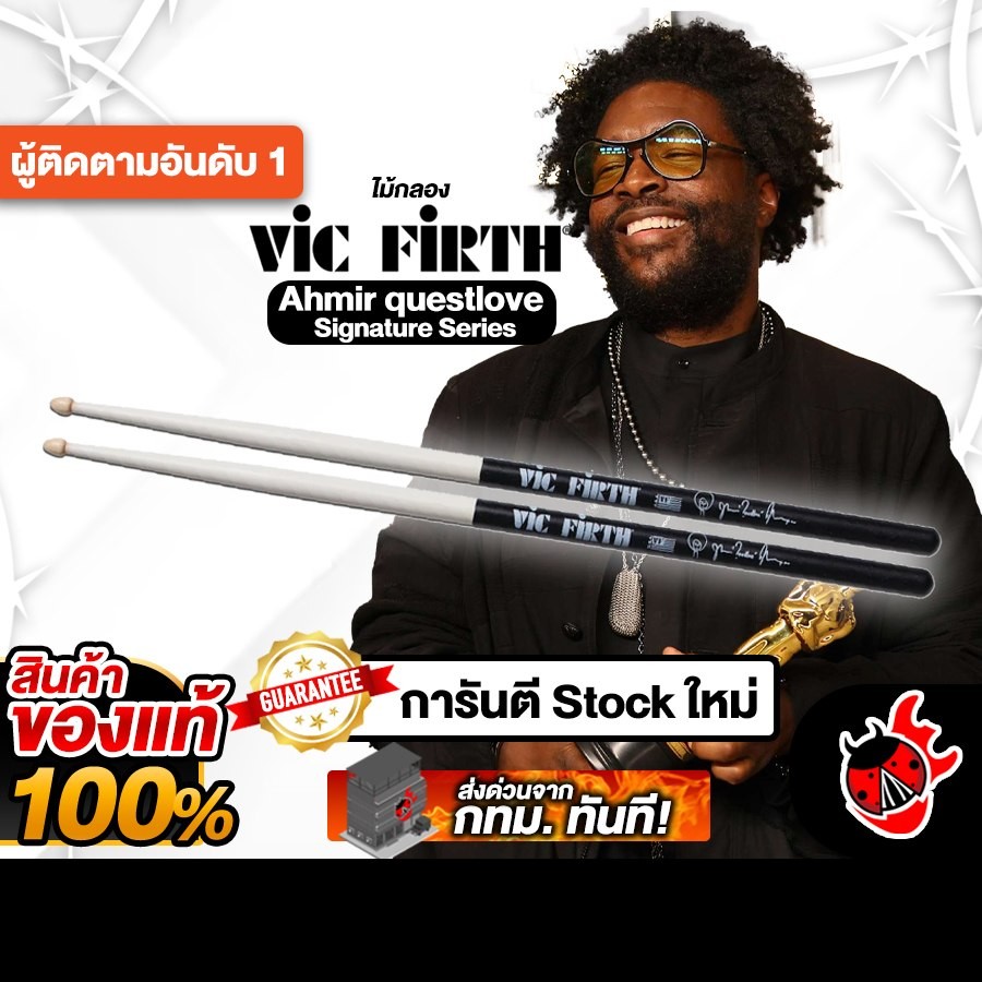 Vic Firth Ahmir Questlove Signature Series สี Black ไม้กลอง Vic Firth Drumsticks - เต่าแดง ...