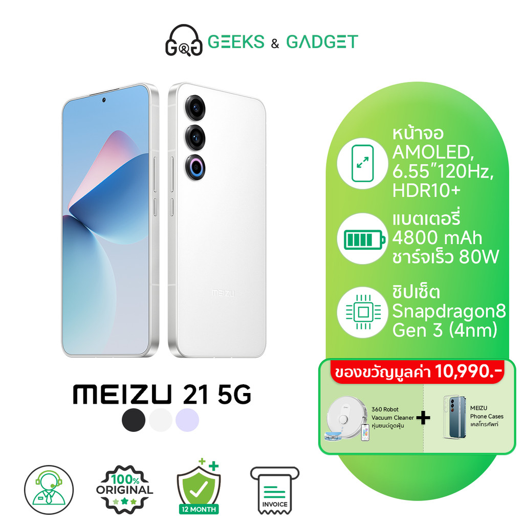 MEIZU 21 5G โทรศัพท์ I 12+256/512GB I จอ AMOLED 6.55" รีเฟรช 120Hz I Snapdragon 8 Gen 3 I ชาร์จ ...