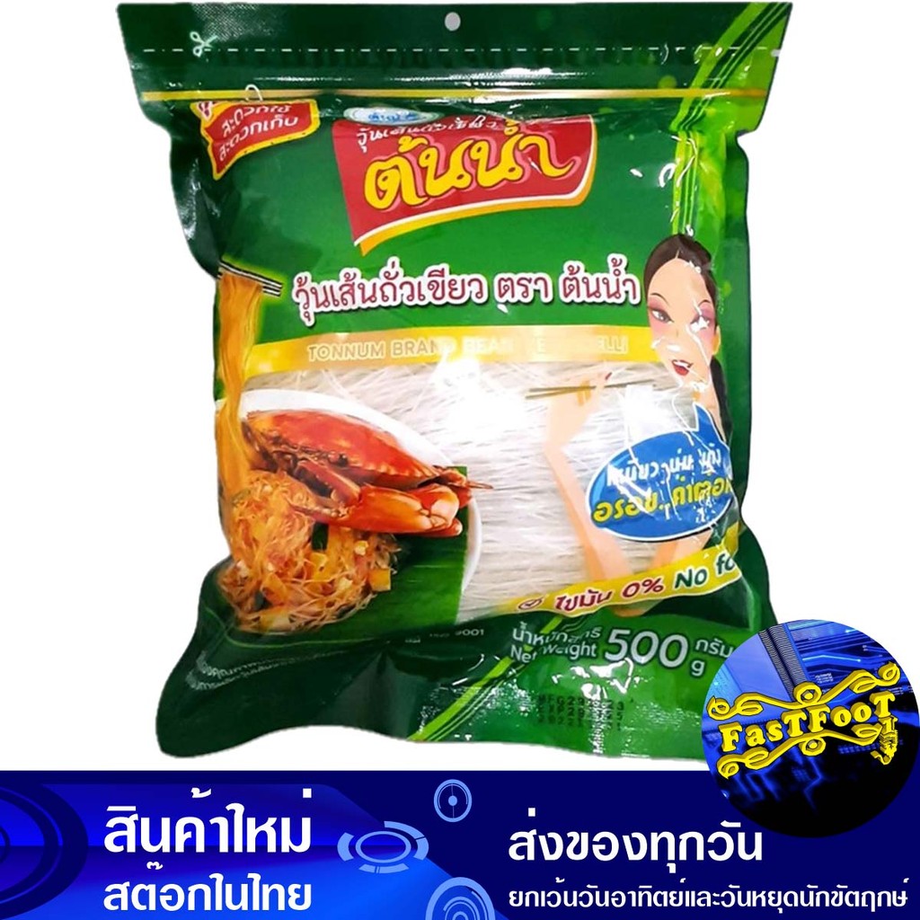 วุ้นเส้นถั่วเขียว 500 กรัม ต้นน้ำ Tonnum Mung Bean Glass Noodles | Shopee Thailand