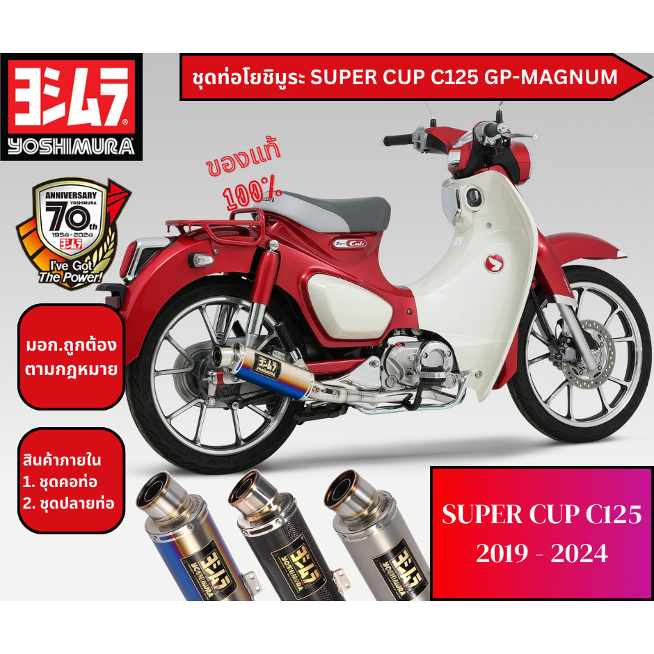 YOSHIMURA ASIA ท่อฟูลซิสเต็ม FULL SYSTEM GP-MAGNUM HONDA SUPER CUB C ...