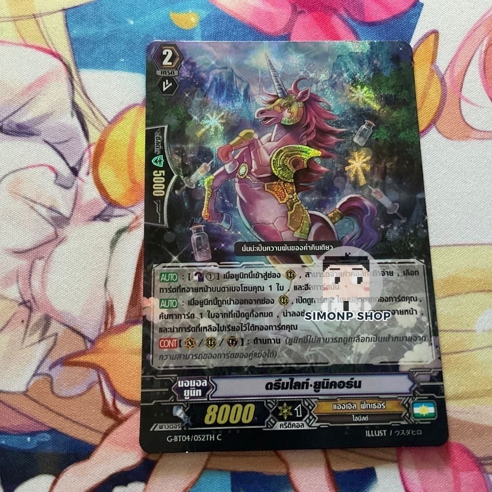 ดรีมไลท์ ยูนิคอร์น G-BT04 /052TH Angel Feather แองเจิล ฟีทเธอร์ TH Vanguard G -(Foil) | Shopee ...