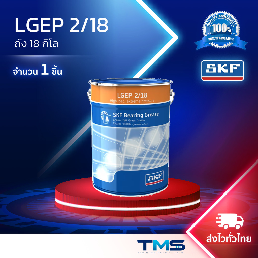 LGEP 2/18 SKF จาระบี สำหรับรองรับน้ำหนักสูง และแรงดันสูงมาก ขนาดถัง 18กก. LGEP2 18 | Shopee Thailand