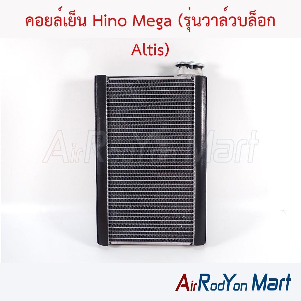 คอยล์เย็น ตู้แอร์ Hino Mega (รุ่นวาล์วบล็อก Altis) ฮีโน่ เมก้า | Shopee ...