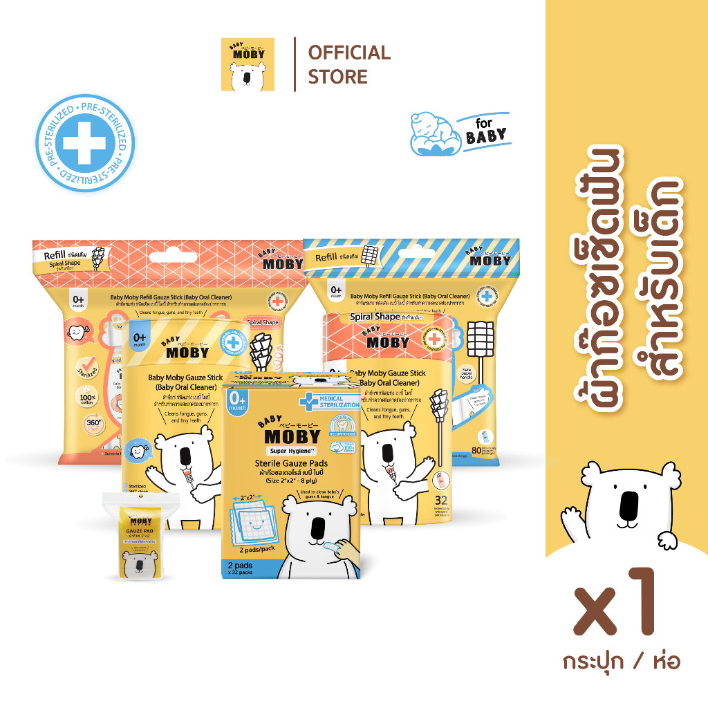Baby Moby "รวมผ้าก๊อซ" ทุกชนิด | Shopee Thailand