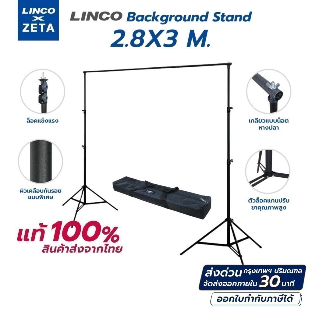 โครงฉากถ่ายภาพ 2.8X3 เมตร Linco x Zeta Background Stand ปรับระดับได้ ...