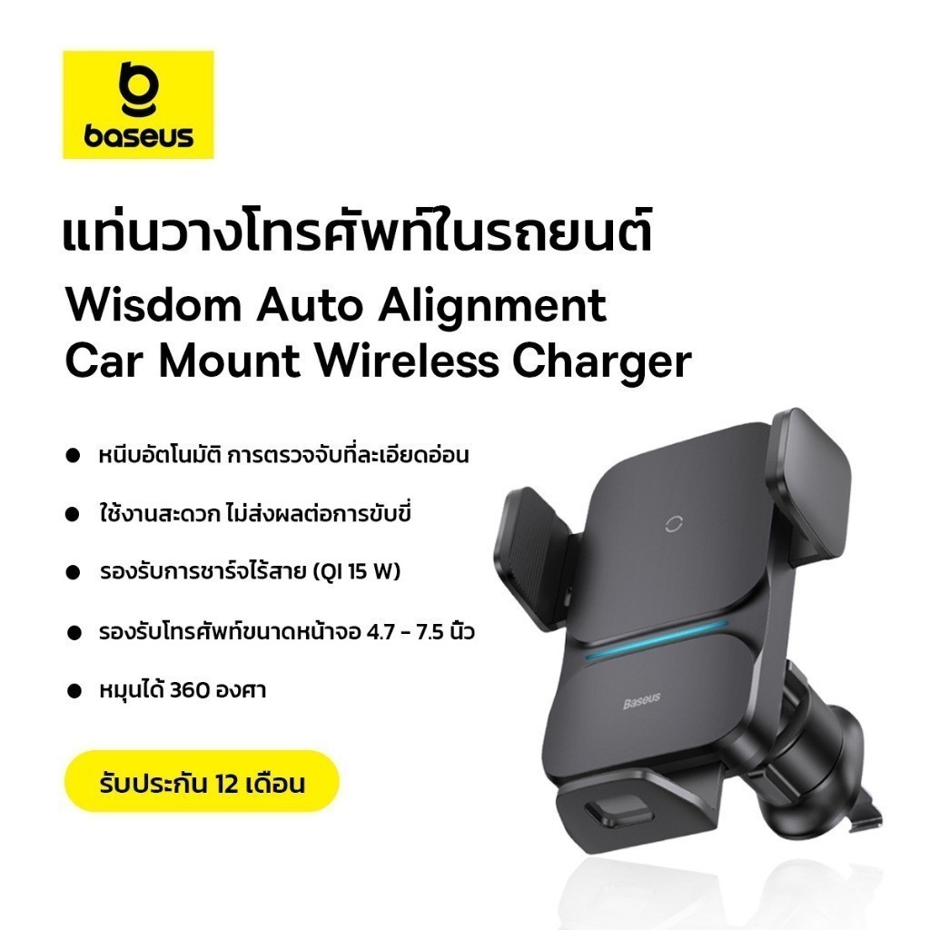 Baseus แท่นชาร์จไร้สาย รุ่น Wisdom Auto Alignment Car Mount Wireless ...