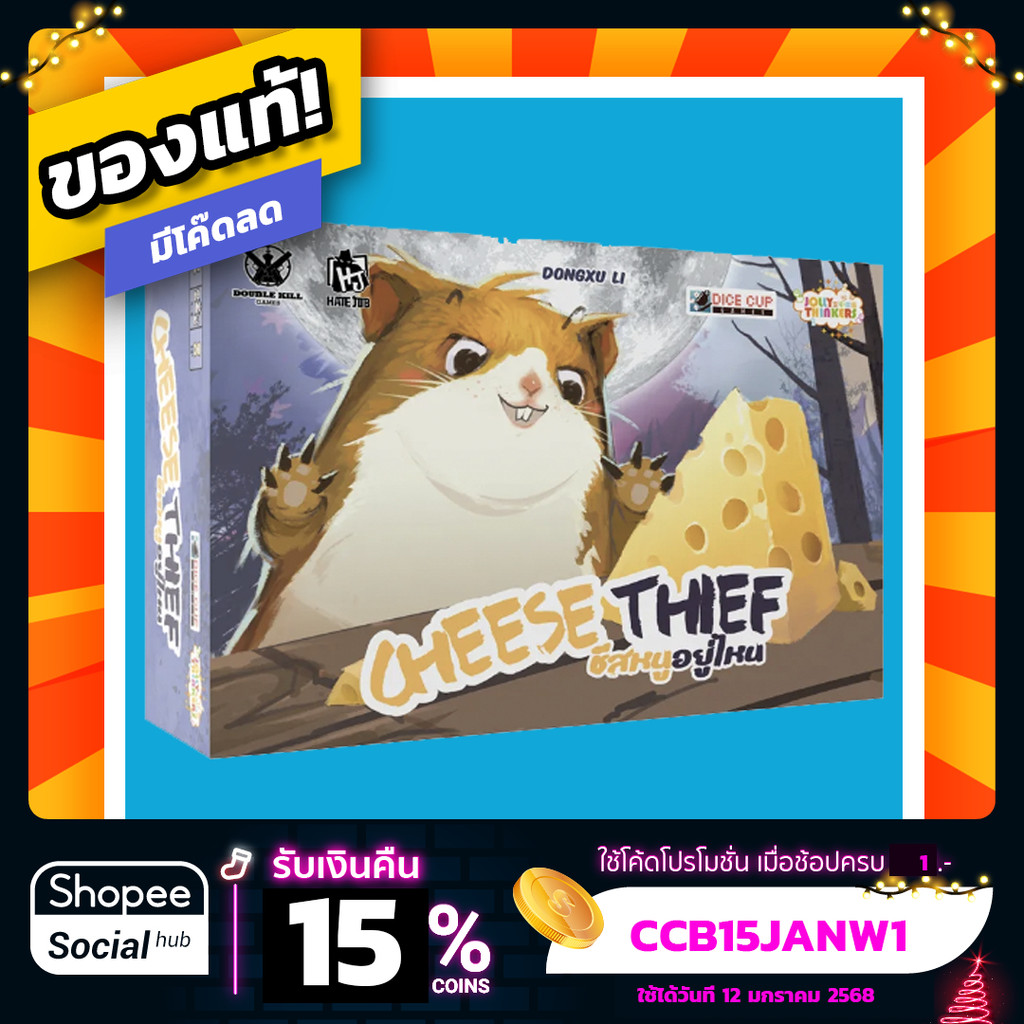 ชีสหนูอยู่ไหน Cheese Thief ภาษาไทย Board Game บอร์ดเกม ของแท้ ฟรีซองใส่ ...