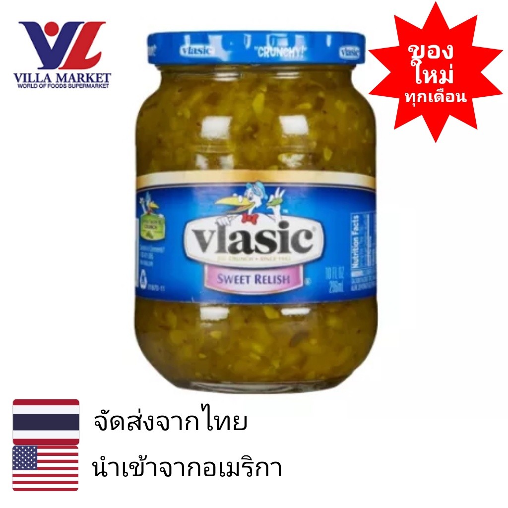 Vlasic Sweet Relish 296G ผักดอง ผักดองนำเข้า ผักดองอเมริกัน ผักดองหวาน ของดอง | Shopee Thailand