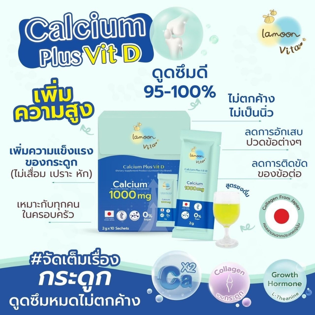 Lamoon vita Calcium Plus VitD แคลเซียมชงดื่ม สำหรับเด็ก จัดเต็มเรื่อง ...
