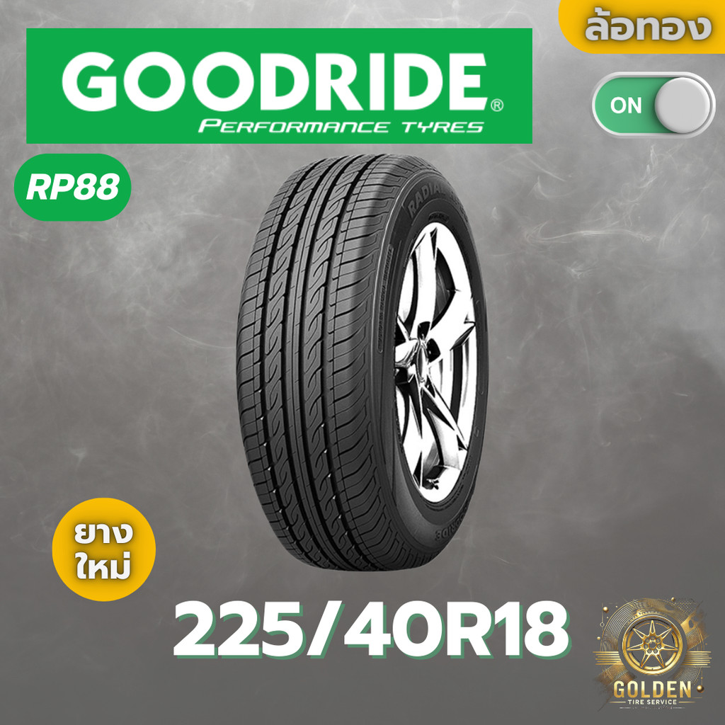ยางรถยนต์ GOODRIDE RP88 225/40R18 ยางใหม่ 1 เส้น | Shopee Thailand