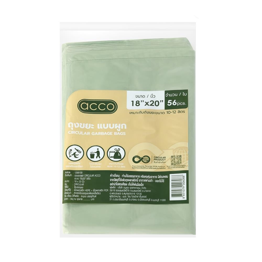 HomePro ถุงขยะหูผูก CIRCULAR 18x20 นิ้ว สีเขียว (แพ็ก 56 ใบ) แบรนด์ ACCO | Shopee Thailand