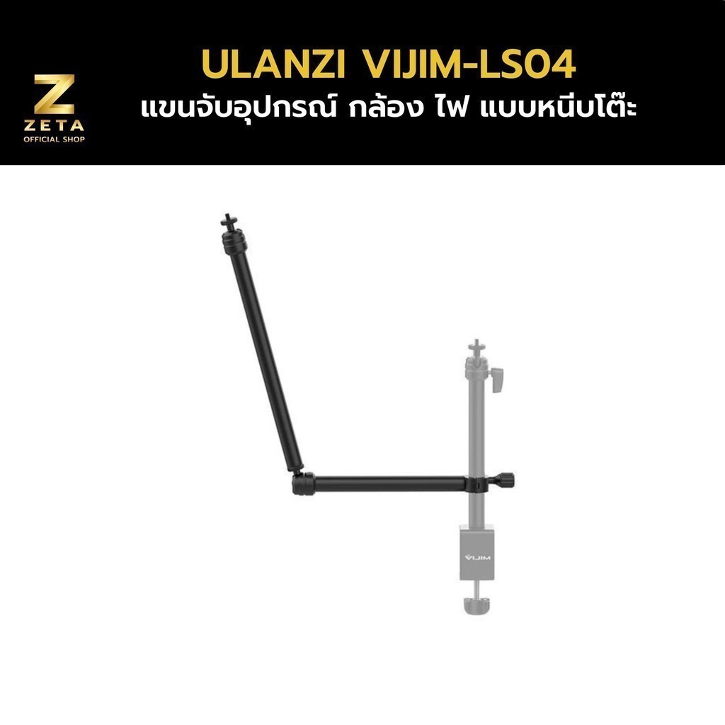 Ulanzi VIJIM LS04 Flexible Arm Professional Live Streaming Stand แขนจับ ...