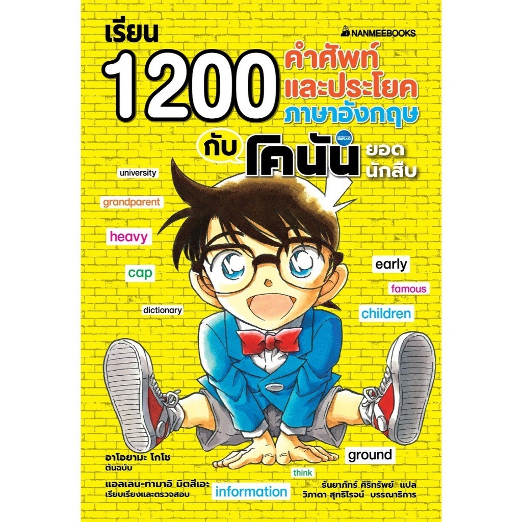 Little Reading Hood หนังสือ เรียน 1200 คำศัพท์และประโยคภาษาอังกฤษกับโคน ...