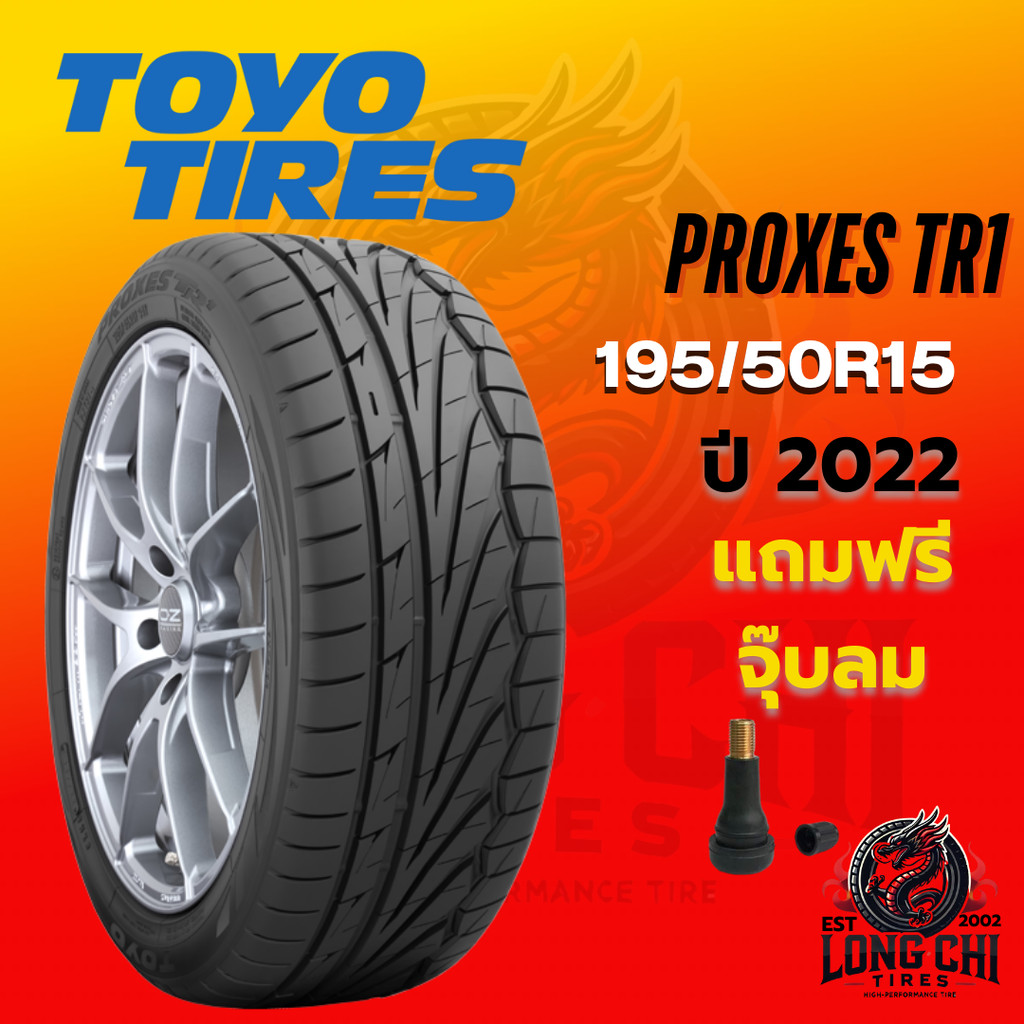 ยาง 195/50R15 TOYO รุ่น PROXES TR1 (ปี 2022) ราคาต่อเส้น | Shopee Thailand