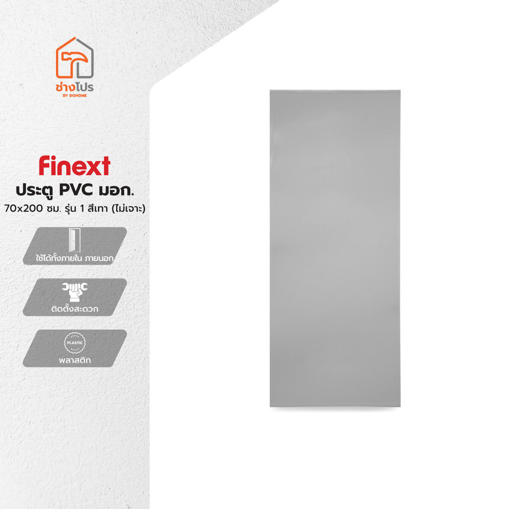 FINEXT ประตู PVC มอก. 70x200 ซม. รุ่น1 สีเทา (ไม่เจาะ) |BAN| | Shopee Thailand
