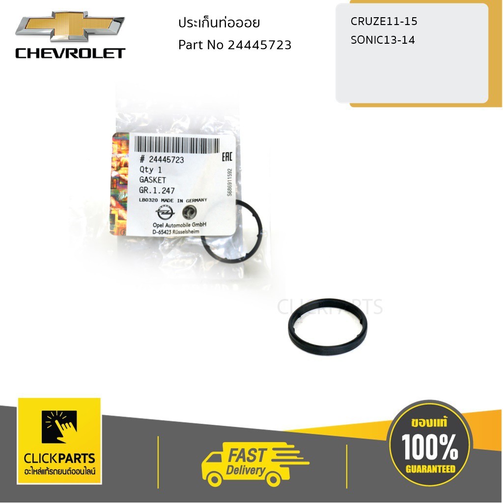 CHEVROLET #24445723 ประเก็นท่อออย CRUZE11-15 SONIC13-14 ของแท้ เบิก ...