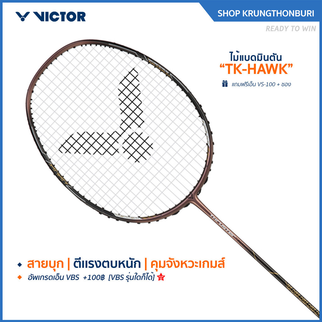 VICTOR ไม้แบดมินตัน รุ่น TK-HAWK ฟรีเอ็น+ซอง *บริการขึ้นเอ็นกรุณาอ่าน ...