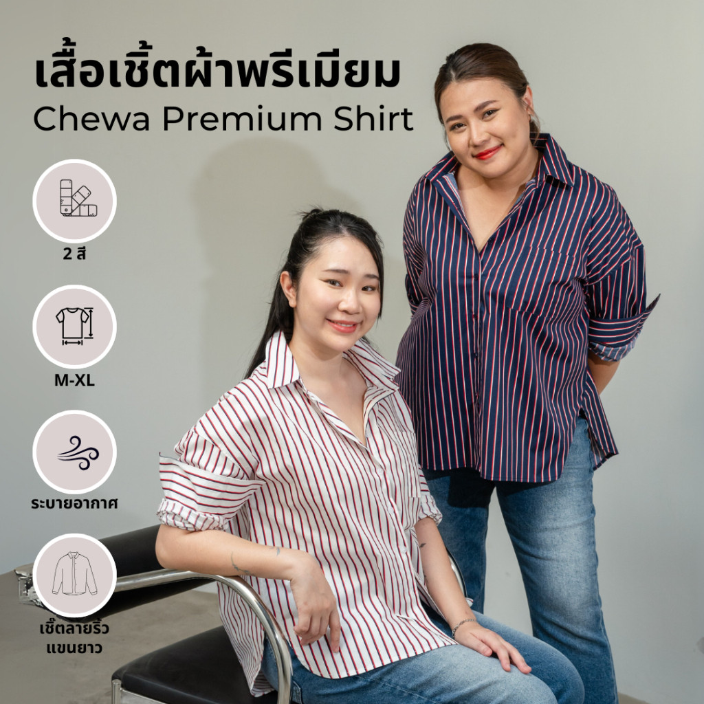 Chewa Premium Shirt - เสื้อเชิ้ตผ้าพรีเมียม - 8203-2 | Shopee Thailand
