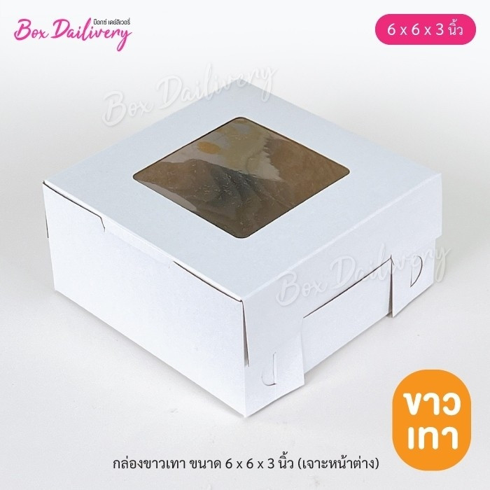 BoxDailivery กล่องขาวเทา/ขาวน้ำตาล ไซส์ 1/2ปอนด์ แพ็ค50ใบ (มีราคาส่งทัก ...