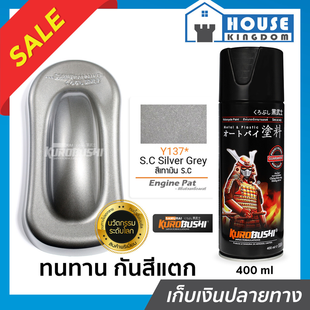 ♜ส่งไว♜ สีสเปรย์ซามูไร Y137 สีเทาเงิน S.C Silver Grey สีซามูไร Samurai ...