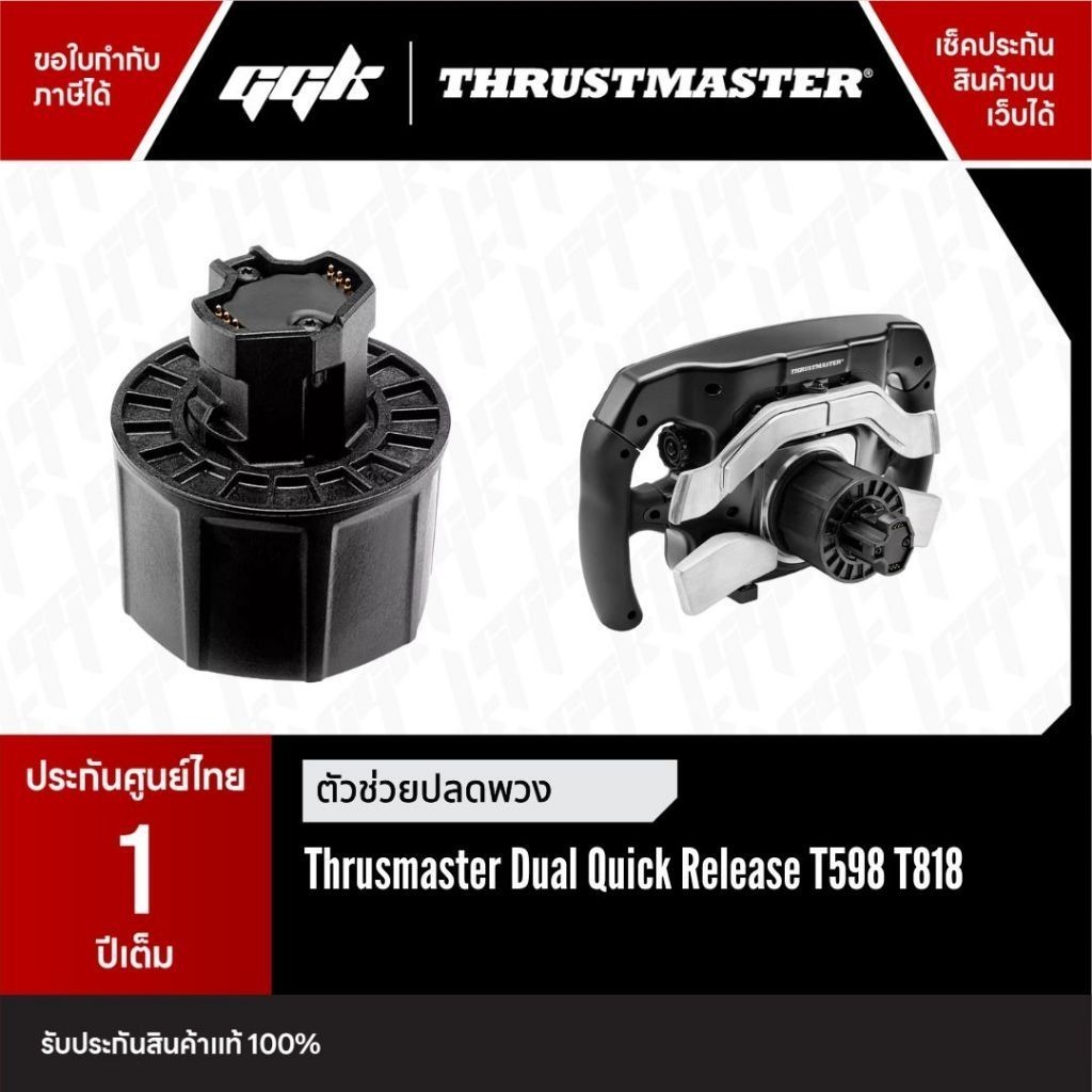 THRUSTMASTER DUAL QUICK RELEASE ADAPTER T818 T598 [รับประกันศูนย์ไทย 1 ...
