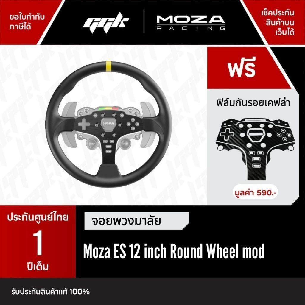 MOZA ES 12 INCH Round Wheel Mod พวงมาลัยเสริม เพิ่มขนาดพวง | Shopee ...
